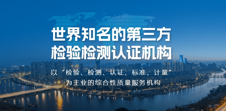 中国检验认证集团北京有限公司